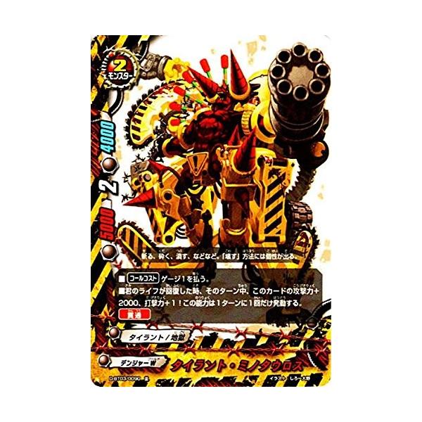 カード名:タイラント・ミノタウロス 収録:滅ぼせ! 大魔竜!! 品番:D-BT03/0090 レアリティ:並 ワールド:デンジャーW 種類:モンスター