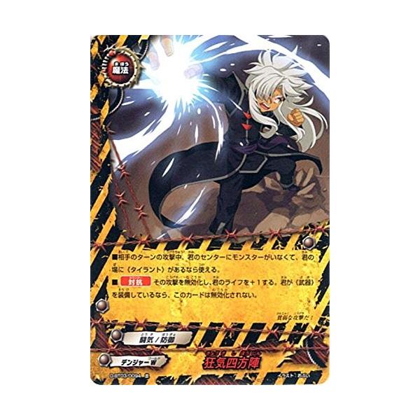 カード名:狂気四方陣 収録:滅ぼせ! 大魔竜!! 品番:D-BT03/0094 レアリティ:並 ワールド:デンジャーW 種類:魔法
