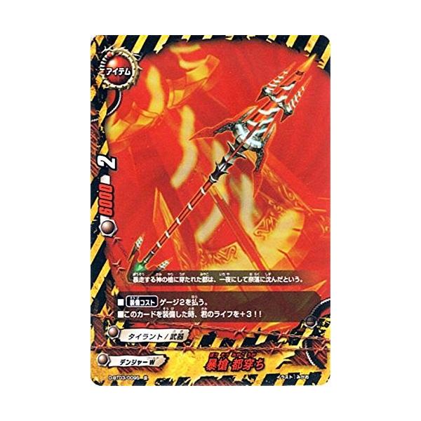 カード名:暴槍 都穿ち 収録:滅ぼせ! 大魔竜!! 品番:D-BT03/0095 レアリティ:並 ワールド:デンジャーW 種類:アイテム