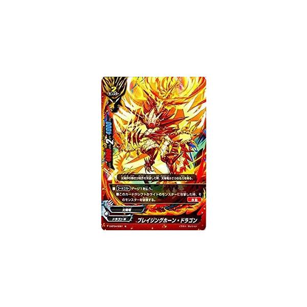 カード名: ブレイジングホーン・ドラゴン 収録: 輝け!超太陽竜!! 品番: D-BT04/0081 レアリティ: 並 ワールド: ドラゴンW 種類: モンスター