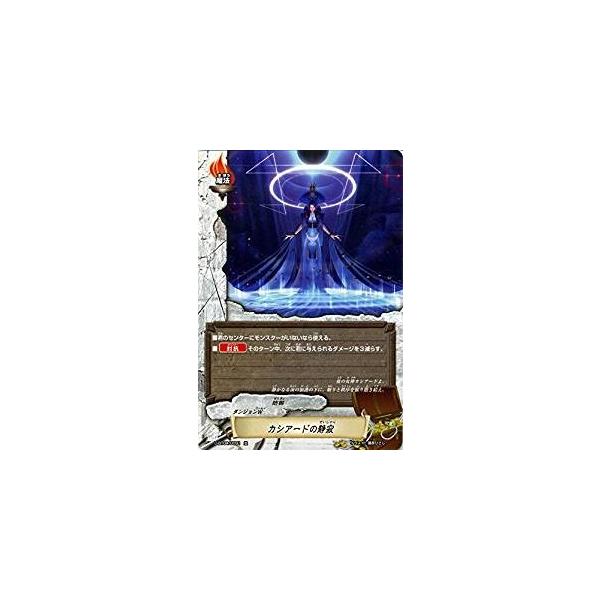 カード名: カシアードの静寂 収録: 輝け!超太陽竜!! 品番: D-BT04/0091 レアリティ: 並 ワールド: ダンジョンW 種類: 魔法