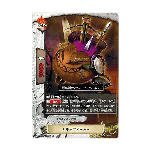 カード名: トラップメーカー 収録: 輝け!超太陽竜!! 品番: D-BT04/0095 レアリティ: 並 ワールド: ダンジョンW 種類: アイテム