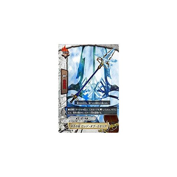 カード名: 冷王の杖 ロッド・オブ・ミセリア 収録: 輝け!超太陽竜!! 品番: D-BT04/0096 レアリティ: 並 ワールド: ダンジョンW 種類: アイテム