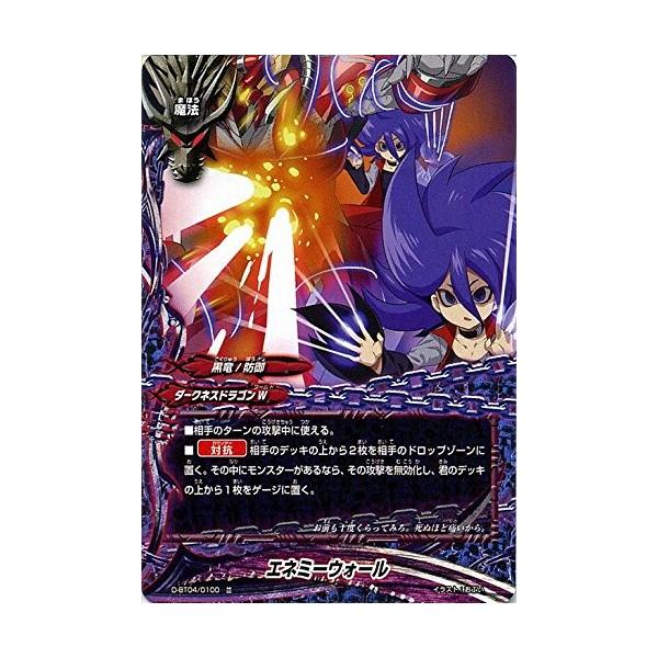 カード名: エネミーウォール 収録: 輝け!超太陽竜!! 品番: D-BT04/0100 レアリティ: 並 ワールド: ダークネスドラゴンW 種類: 魔法