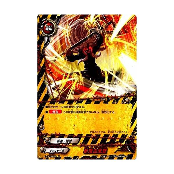カード名:斬魔血風壁 収録: クライマックスブースター ドラゴンファイターズ 品番:D-CBT/0079 レアリティ:並 ワールド:デンジャーW 種類:魔法