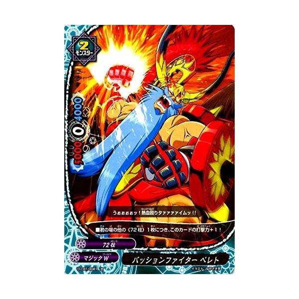 カード名:パッションファイター ベレト 収録: クライマックスブースター ドラゴンファイターズ 品番:D-CBT/0081 レアリティ:並 ワールド:マジックW 種類:モンスター