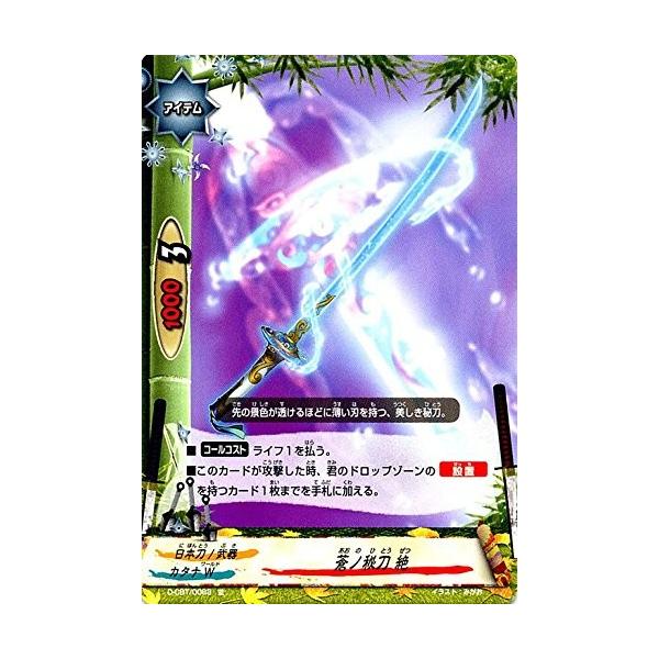 カード名:蒼ノ秘刀 絶 収録: クライマックスブースター ドラゴンファイターズ 品番:D-CBT/0083 レアリティ:並 ワールド:カタナW 種類:アイテム