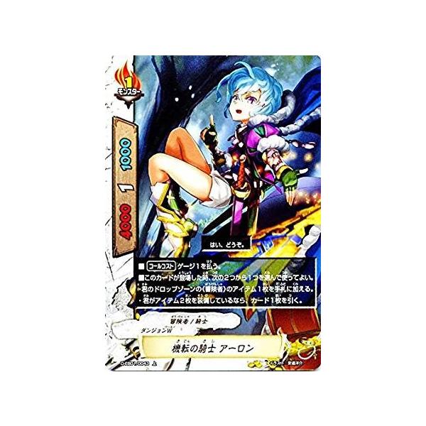 カード名:機転の騎士 アーロン 収録:バディファイト コレクション 品番:D-EB01/0043 レアリティ:上 ワールド:ダンジョンW 種類:モンスター