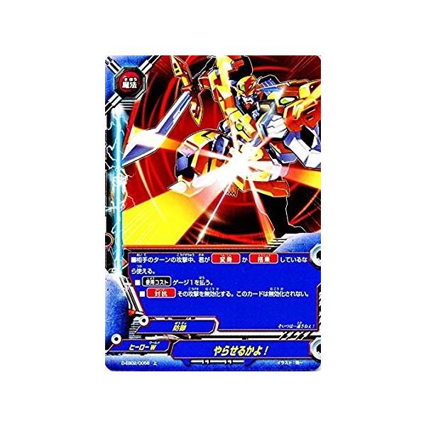 カード名:やらせるかよ！ 収録:超ヒーロー大戦Z 品番:D-EB02/0056 レアリティ:上 ワールド:ヒーローW 種類:魔法