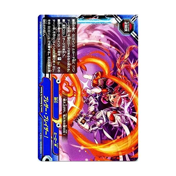 カード名:ブレザー・ブレイザー！ 収録:超ヒーロー大戦Z 品番:D-EB02/0061 レアリティ:上 ワールド:ヒーローW 種類:必殺技