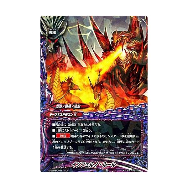 カード名:インフェルノ・ルール 収録:HEAVEN＆HELL 品番:D-EB03/0028 レアリティ:レア ワールド:ダークネスドラゴンW 種類:魔法
