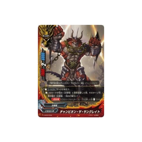 カード名:チャンピオン・ザ・サングレイト 収録:ゴールデンバディチャンピオンボックス 品番:D-SS03-0002 レアリティ:- ワールド:ドラゴンW 種類: モンスター