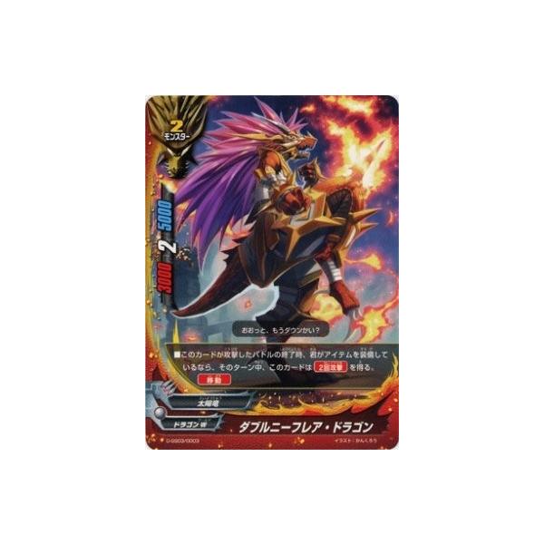 カード名:ダブルニーフレア・ドラゴン 収録:ゴールデンバディチャンピオンボックス 品番:D-SS03-0003 レアリティ:- ワールド:ドラゴンW 種類: モンスター