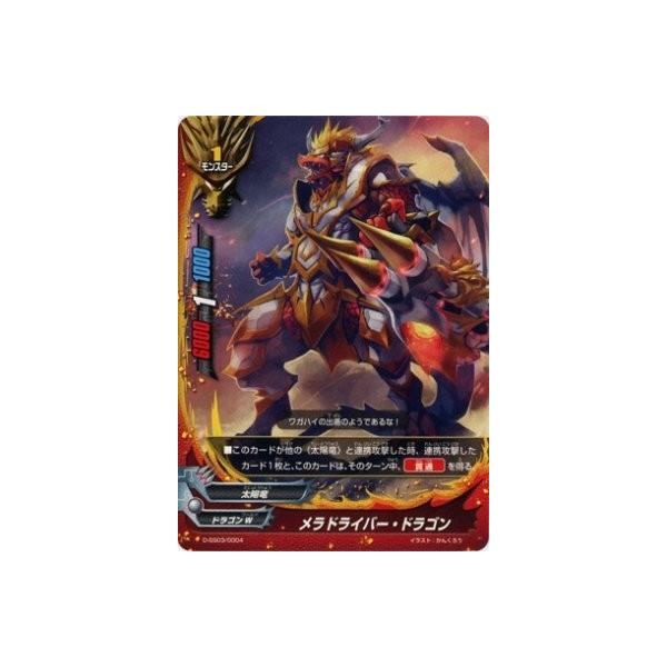 カード名:メラドライバー・ドラゴン 収録:ゴールデンバディチャンピオンボックス 品番:D-SS03-0004 レアリティ:- ワールド:ドラゴンW 種類: モンスター