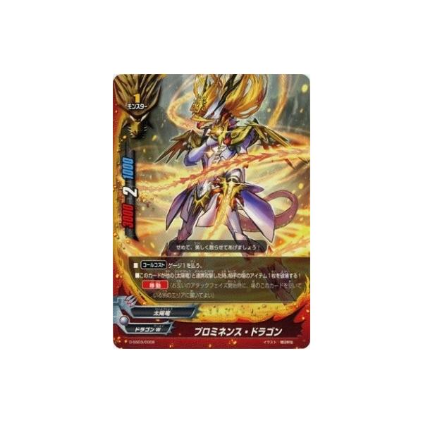 カード名:プロミネンス・ドラゴン 収録:ゴールデンバディチャンピオンボックス 品番:D-SS03-0006 レアリティ:- ワールド:ドラゴンW 種類: モンスター