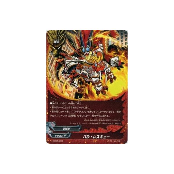 カード名:バル・レスキュー 収録:ゴールデンバディチャンピオンボックス 品番:D-SS03-0009 レアリティ:- ワールド:ドラゴンW 種類: 魔法