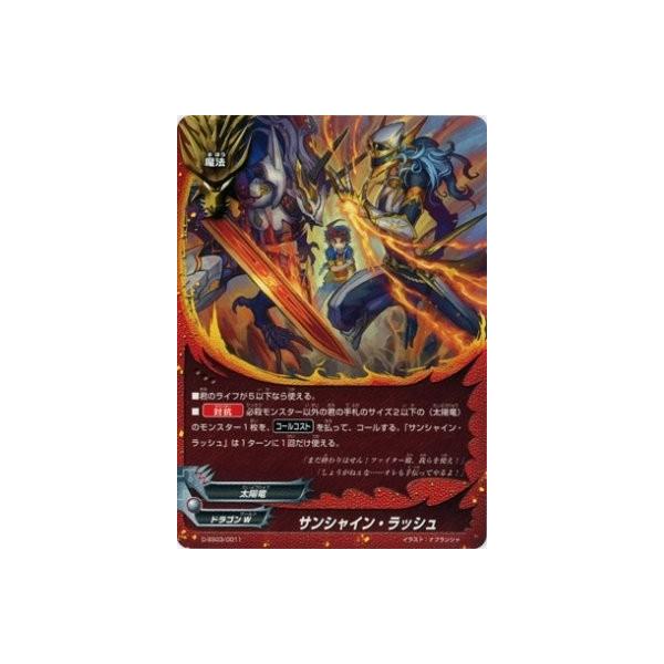 カード名:サンシャイン・ラッシュ 収録:ゴールデンバディチャンピオンボックス 品番:D-SS03-0011 レアリティ:- ワールド:ドラゴンW 種類: 魔法