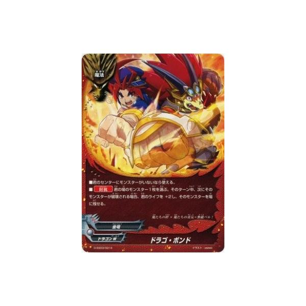 カード名:ドラゴ・ボンド 収録:ゴールデンバディチャンピオンボックス 品番:D-SS03-0014 レアリティ:- ワールド:ドラゴンW 種類: 魔法