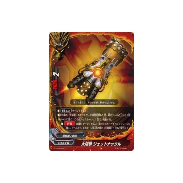 カード名:太陽拳 ジェットナックル 収録:ゴールデンバディチャンピオンボックス 品番:D-SS03-0017 レアリティ:- ワールド:ドラゴンW 種類: アイテム