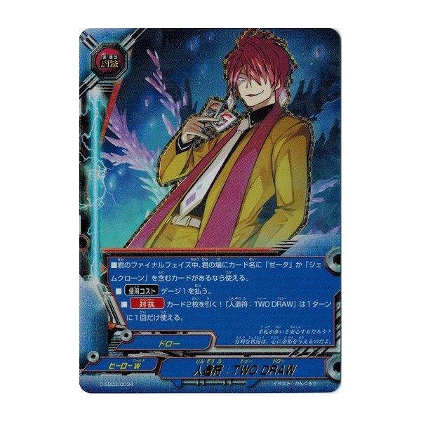 カード名:人造符：TWO DRAW 収録:ゴールデンバディチャンピオンボックス 品番:D-SS03-0034 レアリティ:超ガチレア仕様 ワールド:ヒーローW 種類: 魔法