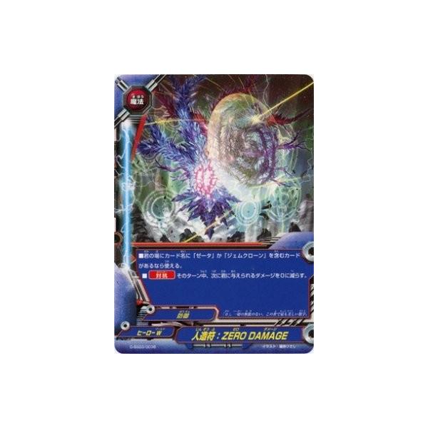 カード名:人造符：ZERO DAMAGE 収録:ゴールデンバディチャンピオンボックス 品番:D-SS03-0036 レアリティ:- ワールド:ヒーローW 種類: 魔法