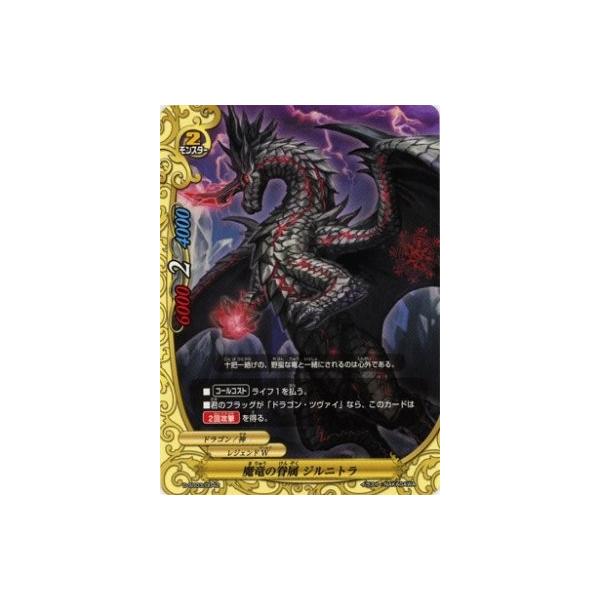 カード名:魔竜の眷属 ジルニトラ 収録:ゴールデンバディチャンピオンボックス 品番:D-SS03-0042 レアリティ:- ワールド:レジェンドW 種類: モンスター