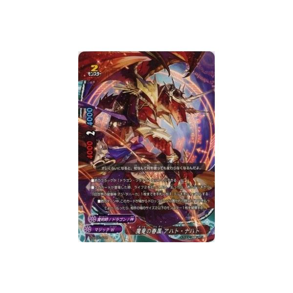 カード名:魔竜の眷属 アハト・ナハト 収録:ゴールデンバディチャンピオンボックス 品番:D-SS03-0044 レアリティ:- ワールド:マジックW 種類: モンスター