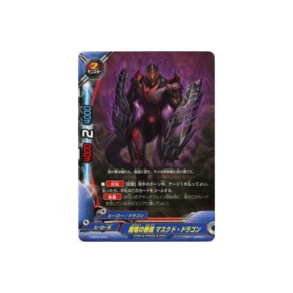 カード名:魔竜の眷属 マスクド・ドラゴン 収録:ゴールデンバディチャンピオンボックス 品番:D-SS03-0046 レアリティ:- ワールド:ヒーローW 種類: モンスター