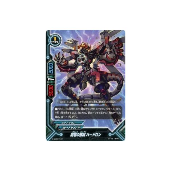 カード名:魔竜の眷属 ハードロン 収録:ゴールデンバディチャンピオンボックス 品番:D-SS03-0049 レアリティ:- ワールド:スタードラゴンW 種類: モンスター