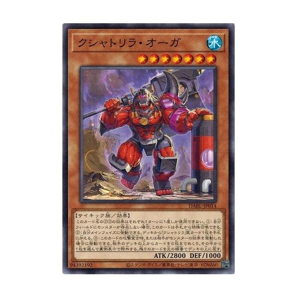 カード名:クシャトリラ・オーガ収録:ダークウィング・ブラスト品番:DABL-JP014レアリティ:ノーマル効果モンスター星７/水属性/サイキック族/攻2800/守1000このカード名の(2)(3)の効果はそれぞれ１ターンに１度しか使用できな...