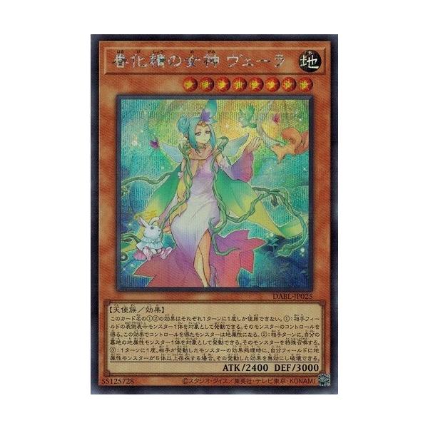 カード名:春化精の女神 ヴェーラ収録:ダークウィング・ブラスト品番:DABL-JP025レアリティ:シークレットレア効果モンスター星８/地属性/天使族/攻2400/守3000このカード名の(1)(2)の効果はそれぞれ１ターンに１度しか使用で...