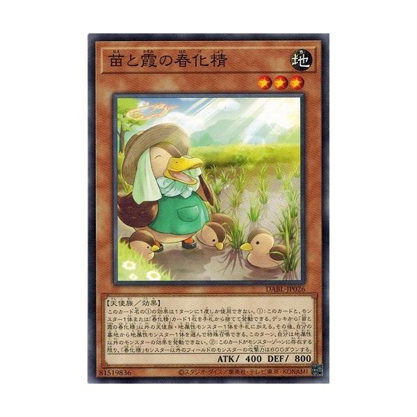 カード名:苗と霞の春化精収録:ダークウィング・ブラスト品番:DABL-JP026レアリティ:ノーマル効果モンスター星３/地属性/天使族/攻 400/守 800このカード名の(1)の効果は１ターンに１度しか使用できない。(1)：このカードと、...