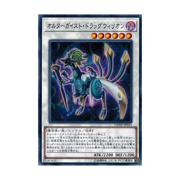 カード名:オルターガイスト・ドラッグウィリオン収録:ダーク・ネオストーム品番:DANE-JP033レアリティ:ノーマルシンクロ・効果モンスター星６/闇属性/魔法使い族/攻2200/守1200チューナー＋チューナー以外のモンスター１体以上この...