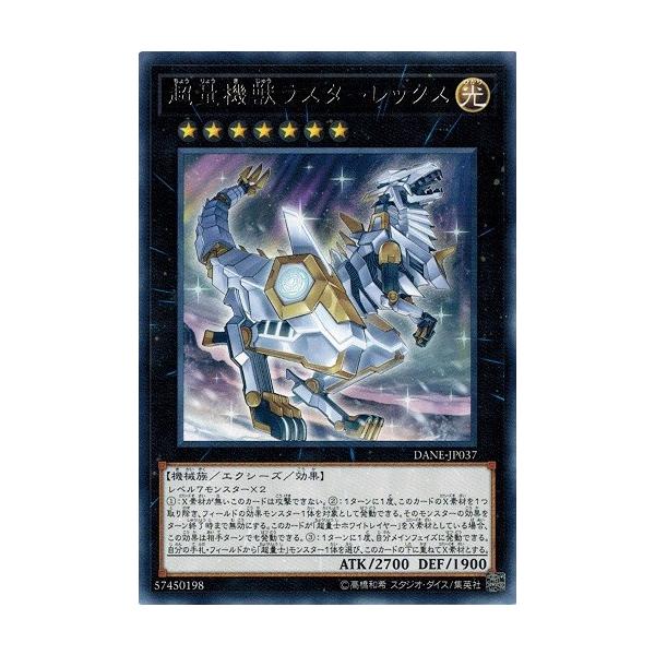 カード名:超量機獣ラスターレックス収録:ダーク・ネオストーム品番:DANE-JP037レアリティ:レアエクシーズ・効果モンスターランク７/光属性/機械族/攻2700/守1900レベル７モンスター×２(1)：Ｘ素材が無いこのカードは攻撃できな...