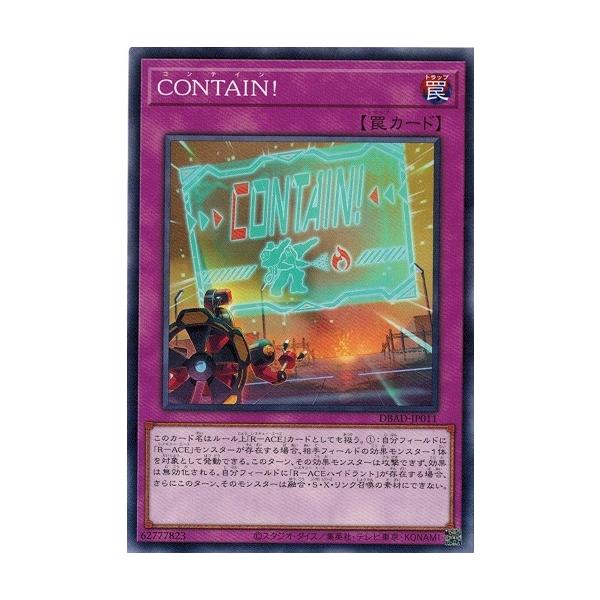 カード名:ＣＯＮＴＡＩＮ！収録:アメイジング・ディフェンダーズ品番:DBAD-JP011レアリティ:ノーマル通常罠このカード名はルール上「Ｒ−ＡＣＥ」カードとしても扱う。(1)：自分フィールドに「Ｒ−ＡＣＥ」モンスターが存在する場合、相手フ...