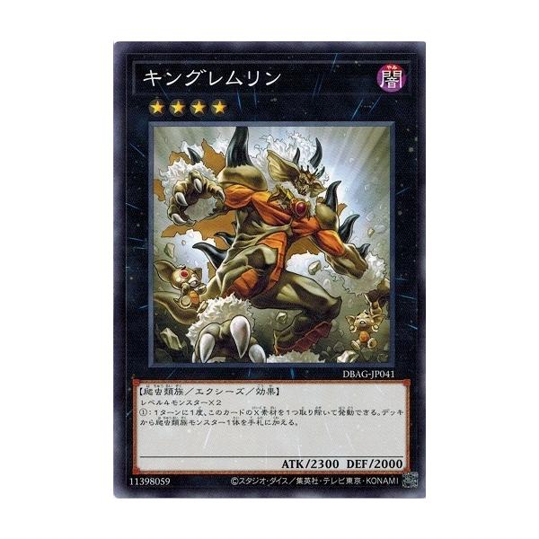 カード名:キングレムリン収録:エンシェント・ガーディアンズ品番:DBAG-JP041レアリティ:ノーマルエクシーズ・効果モンスターランク４/闇属性/爬虫類族/攻2300/守2000レベル４モンスター×２(1)：１ターンに１度、このカードのＸ...