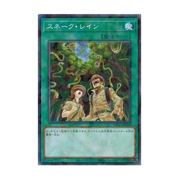 カード名:スネーク・レイン収録:エンシェント・ガーディアンズ品番:DBAG-JP042レアリティ:ノーマルパラレル通常魔法(1)：手札を１枚捨てて発動できる。デッキから爬虫類族モンスター４体を墓地へ送る。