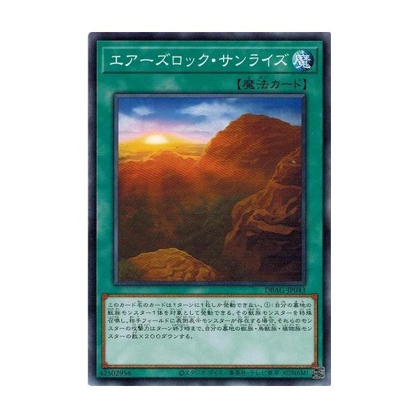 カード名:エアーズロック・サンライズ収録:エンシェント・ガーディアンズ品番:DBAG-JP043レアリティ:ノーマル通常魔法このカード名のカードは１ターンに１枚しか発動できない。(1)：自分の墓地の獣族モンスター１体を対象として発動できる。...