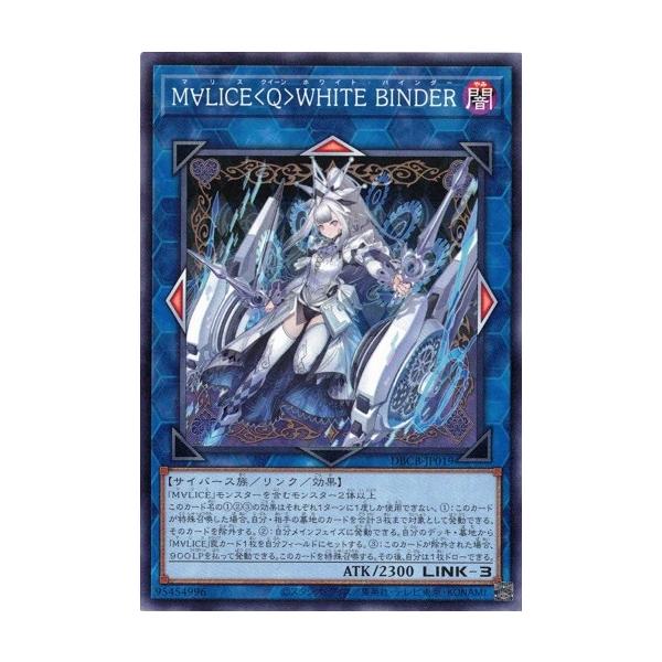 カード名:Ｍ∀ＬＩＣＥ＜Ｑ＞ＷＨＩＴＥ ＢＩＮＤＥＲ収録:クロスオーバー・ブレイカーズ品番:DBCB-JP019レアリティ:ノーマルリンク・効果モンスターリンク３/闇属性/サイバース族/攻2300【リンクマーカー：上/左/右】「Ｍ∀ＬＩＣＥ...