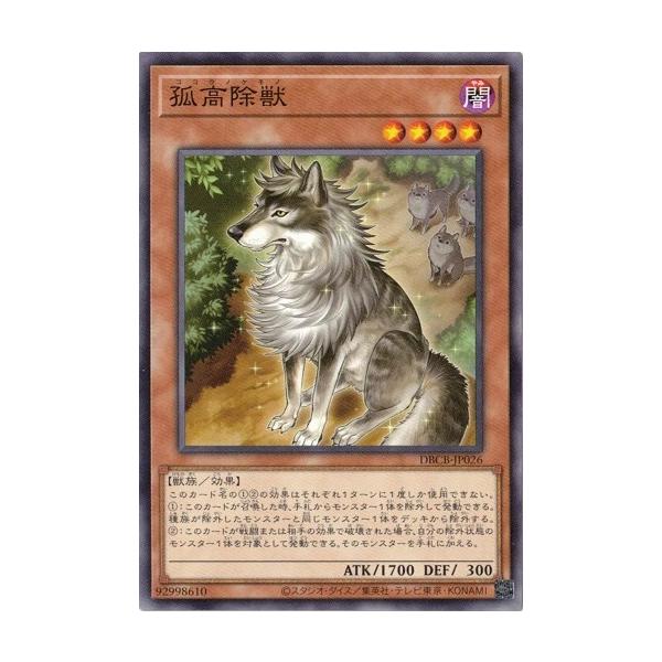 カード名:孤高除獣収録:クロスオーバー・ブレイカーズ品番:DBCB-JP026レアリティ:ノーマル効果モンスター星４/闇属性/獣族/攻1700/守 300このカード名の(1)(2)の効果はそれぞれ１ターンに１度しか使用できない。(1)：この...
