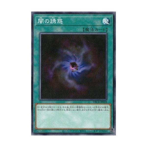 カード名:闇の誘惑収録:クロスオーバー・ブレイカーズ品番:DBCB-JP028レアリティ:ノーマル通常魔法(1)：自分は２枚ドローする。その後、手札に闇属性モンスターが存在する場合、その内の１体を選んで除外する。存在しない場合、自分の手札を...