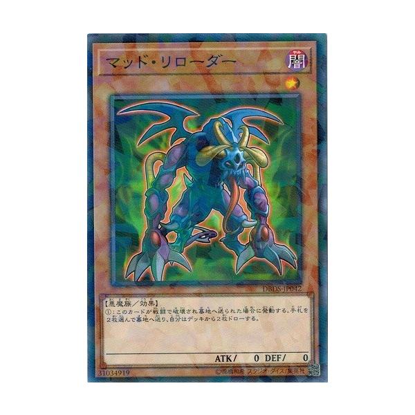 カード名:マッド・リローダー収録:デッキビルドパック ダーク・セイヴァーズ品番:DBDS-JP042レアリティ:ノーマルパラレル効果モンスター星１/闇属性/悪魔族/攻   0/守   0このカードが戦闘によって破壊され墓地へ送られた時、自分...