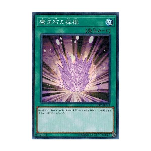 カード名:魔法石の採掘収録:デッキビルドパック ダーク・セイヴァーズ品番:DBDS-JP043レアリティ:ノーマル通常魔法(1)：手札を２枚捨て、自分の墓地の魔法カード１枚を対象として発動できる。そのカードを手札に加える。