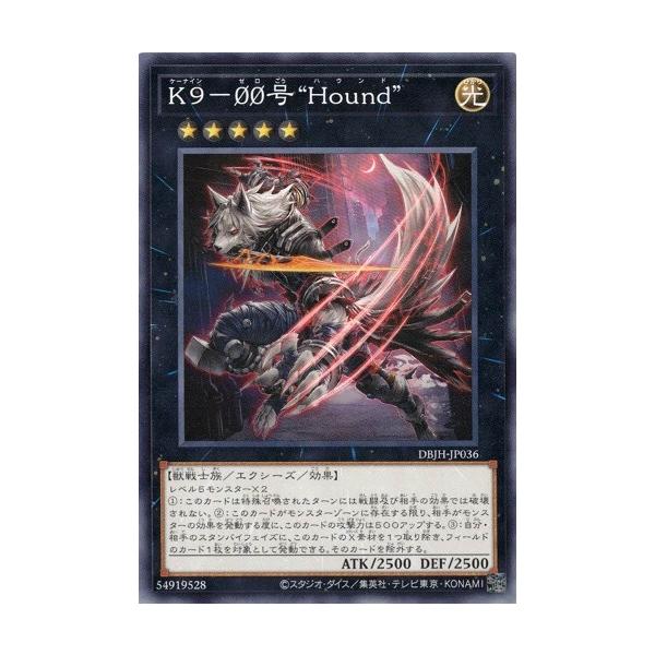 カード名:Ｋ９−００号 “Ｈｏｕｎｄ”収録:ジャスティス・ハンターズ品番:DBJH-JP036レアリティ:ノーマルエクシーズ・効果モンスターランク５/光属性/獣戦士族/攻2500/守2500レベル５モンスター×２(1)：このカードは特殊召喚...