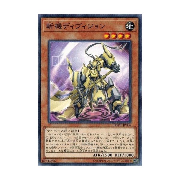 カード名:斬機ディヴィジョン収録:ミスティック・ファイターズ品番:DBMF-JP006レアリティ:ノーマル効果モンスター星４/地属性/サイバース族/攻1500/守1000このカード名の(1)(2)の効果はそれぞれ１ターンに１度しか使用できな...
