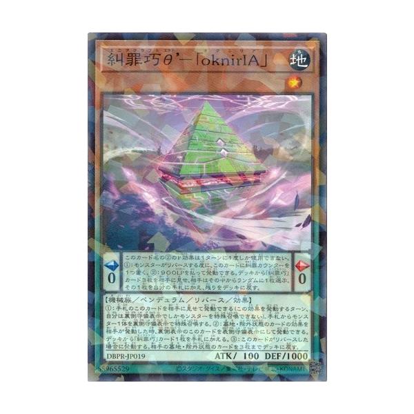 カード名:糾罪巧θ’−「ｏｋｎｉｒＩＡ」収録:ファントム・リベンジャーズ品番:DBPR-JP019レアリティ:ノーマルパラレルペンデュラム・リバース・効果モンスター星１/地属性/機械族/攻 100/守1000【Ｐスケール：青０/赤０】このカ...