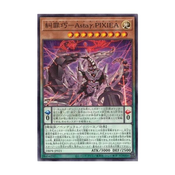 カード名:糾罪巧−Ａｓｔａγ.ＰＩＸＩＥＡ収録:ファントム・リベンジャーズ品番:DBPR-JP021レアリティ:ノーマルペンデュラム・リバース・効果モンスター星９/光属性/機械族/攻3000/守2500【Ｐスケール：青０/赤０】(1)：モン...