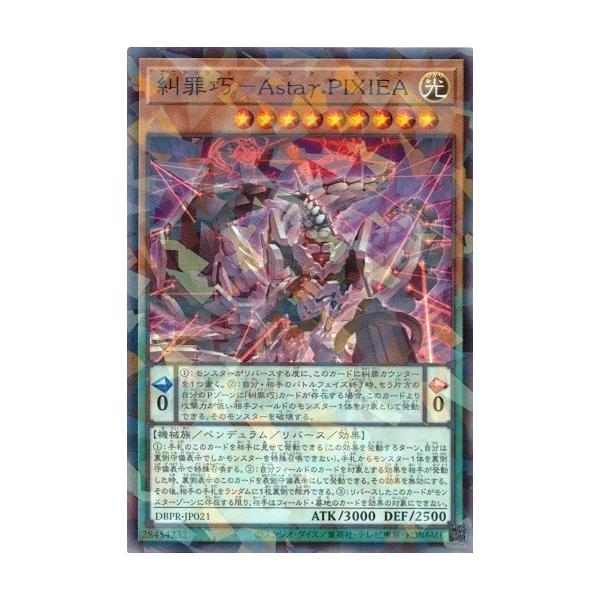 ペンデュラム・リバース・効果モンスター星９/光属性/機械族/攻3000/守2500【Ｐスケール：青０/赤０】(1)：モンスターがリバースする度に、このカードに糾罪カウンターを１つ置く。(2)：自分・相手のバトルフェイズ終了時、もう片方の自分...