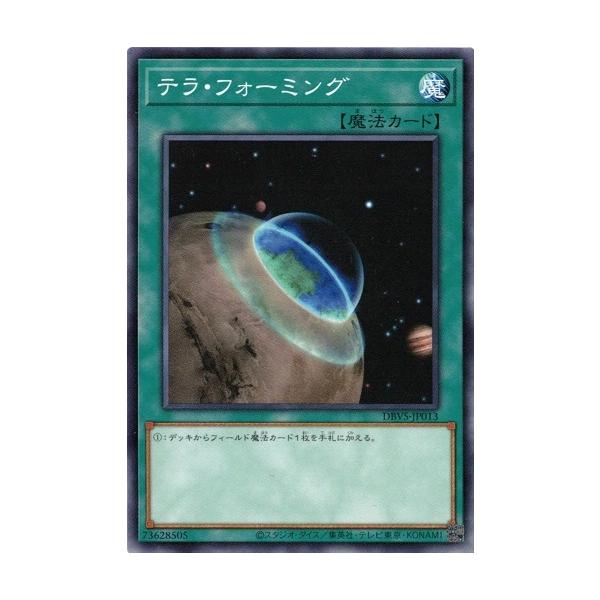 カード名:テラ・フォーミング収録:ヴァリアント・スマッシャーズ品番:DBVS-JP013レアリティ:ノーマル通常魔法(1)：デッキからフィールド魔法カード１枚を手札に加える。