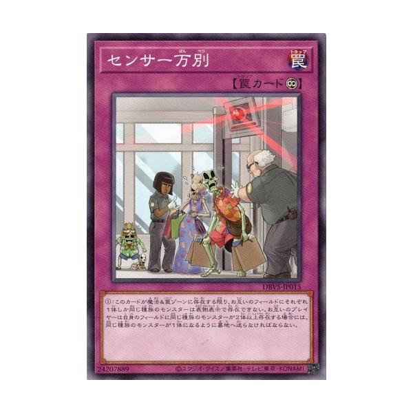 カード名:センサー万別収録:ヴァリアント・スマッシャーズ品番:DBVS-JP015レアリティ:ノーマル永続罠(1)：このカードが魔法＆罠ゾーンに存在する限り、お互いのフィールドにそれぞれ１体しか同じ種族のモンスターは表側表示で存在できない。...